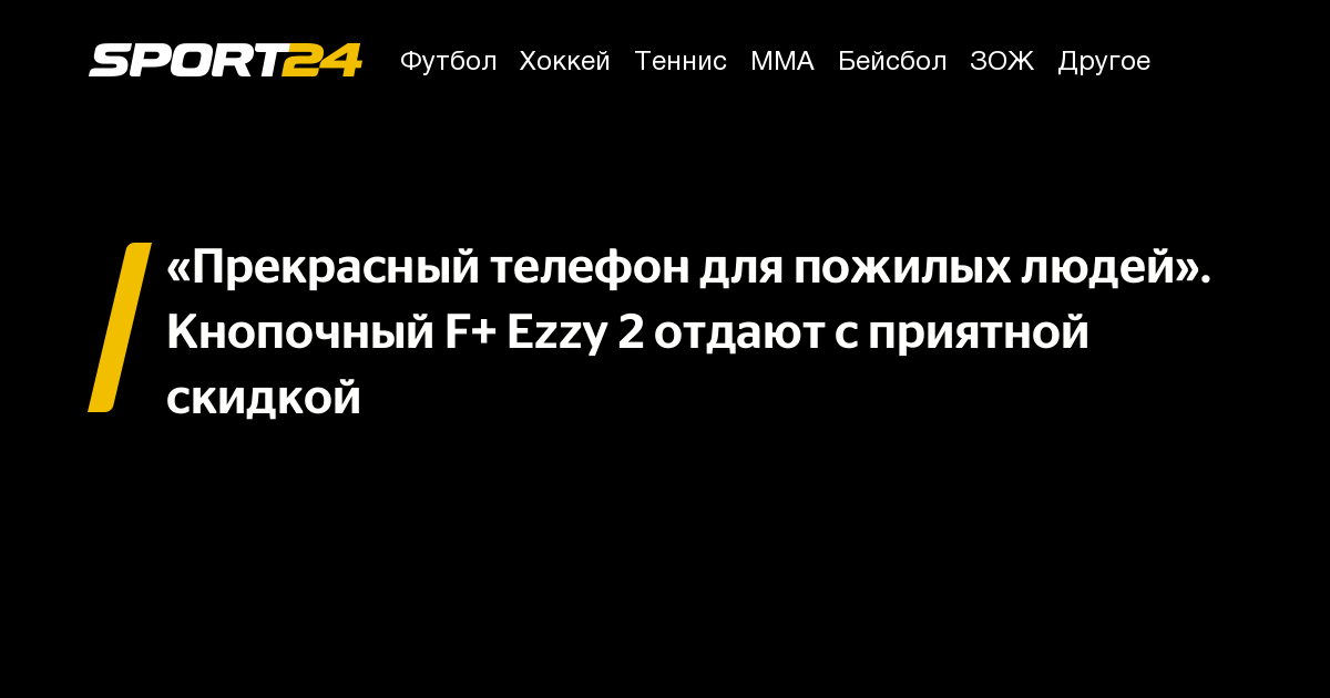 телефон F+ Ezzy 2: отзывы, обзор, характеристики, оценки, цена ...