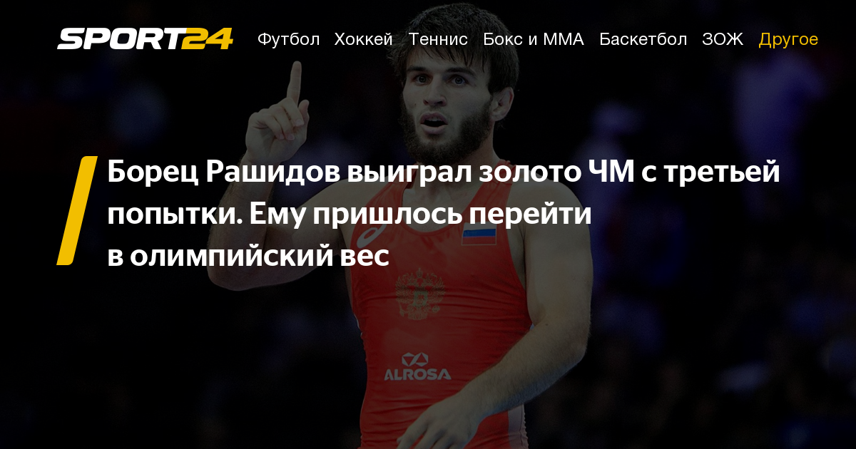 Заур Угуев - двукратный чемпион мира по вольной борьбе. Гаджимурад ...