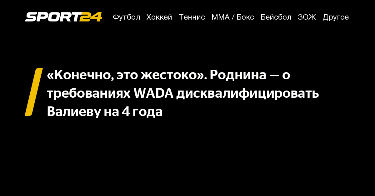 «Конечно это жестоко Роднина — о требованиях Wada дисквалифицировать