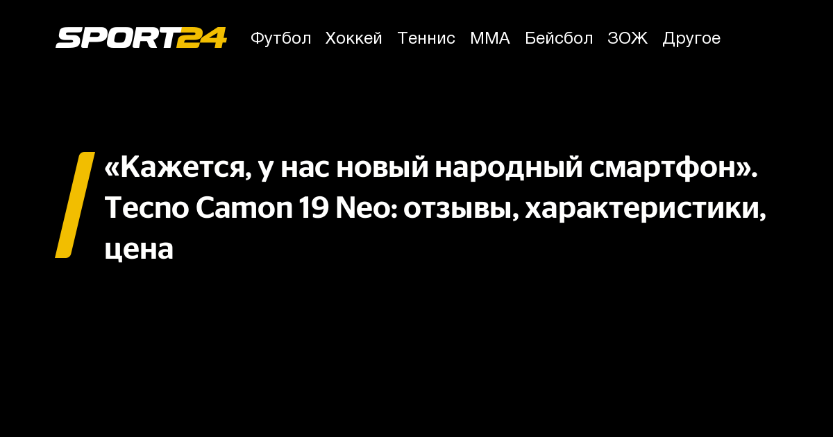 смартфон tecno camon 19 neo отзывы, телефон tecno camon 19 neo цена ...
