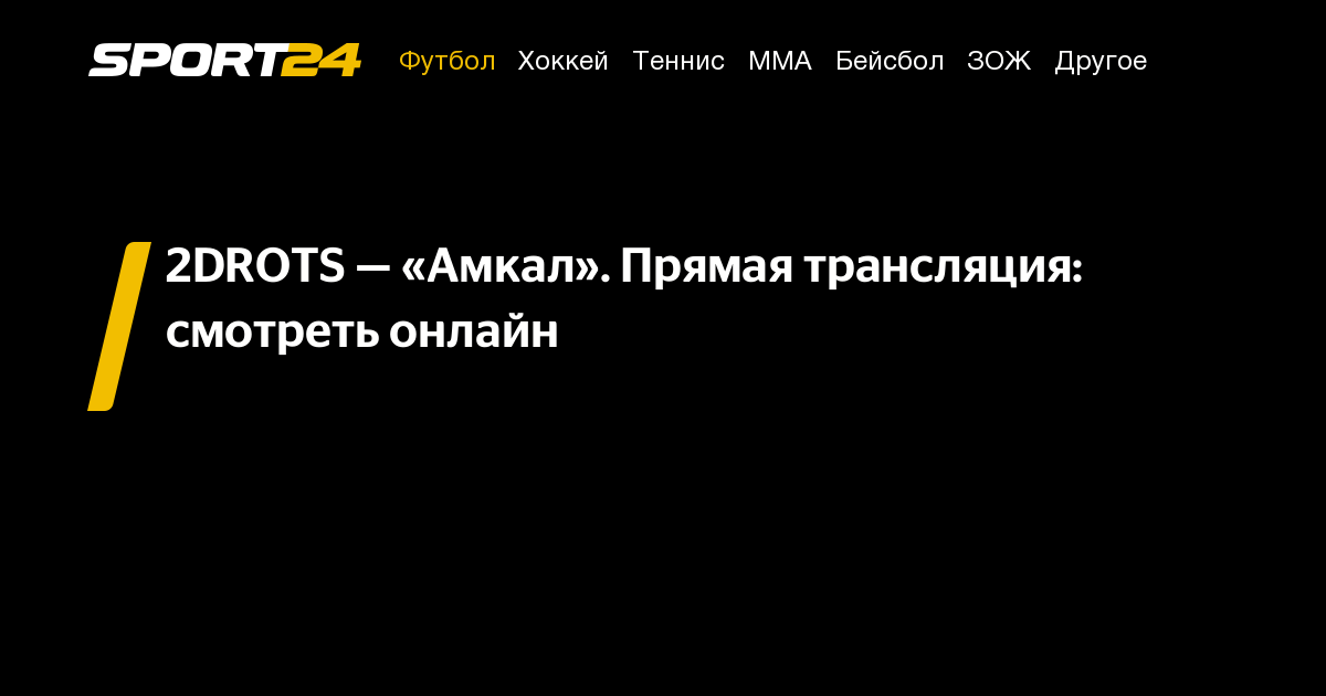 тудротс амкал смотреть онлайн, тудротс амкал прямой эфир, тудротс амкал трансляция, тудротс ...