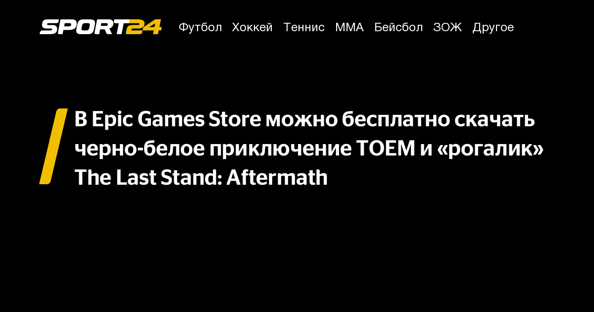 Epic Games Store бесплатная раздача игры TOEM, The Last Stand Aftermath, скачать бесплатно, Эпик ...