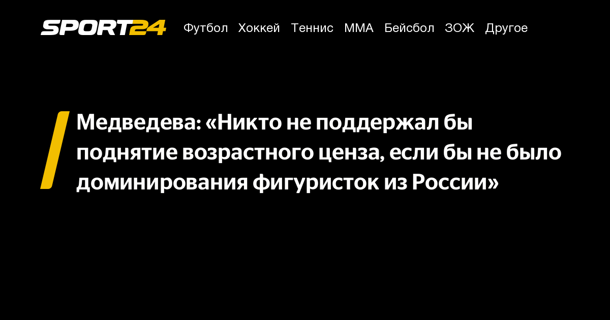 Медведева: «Никто не поддержал бы поднятие возрастного ценза, если бы ...