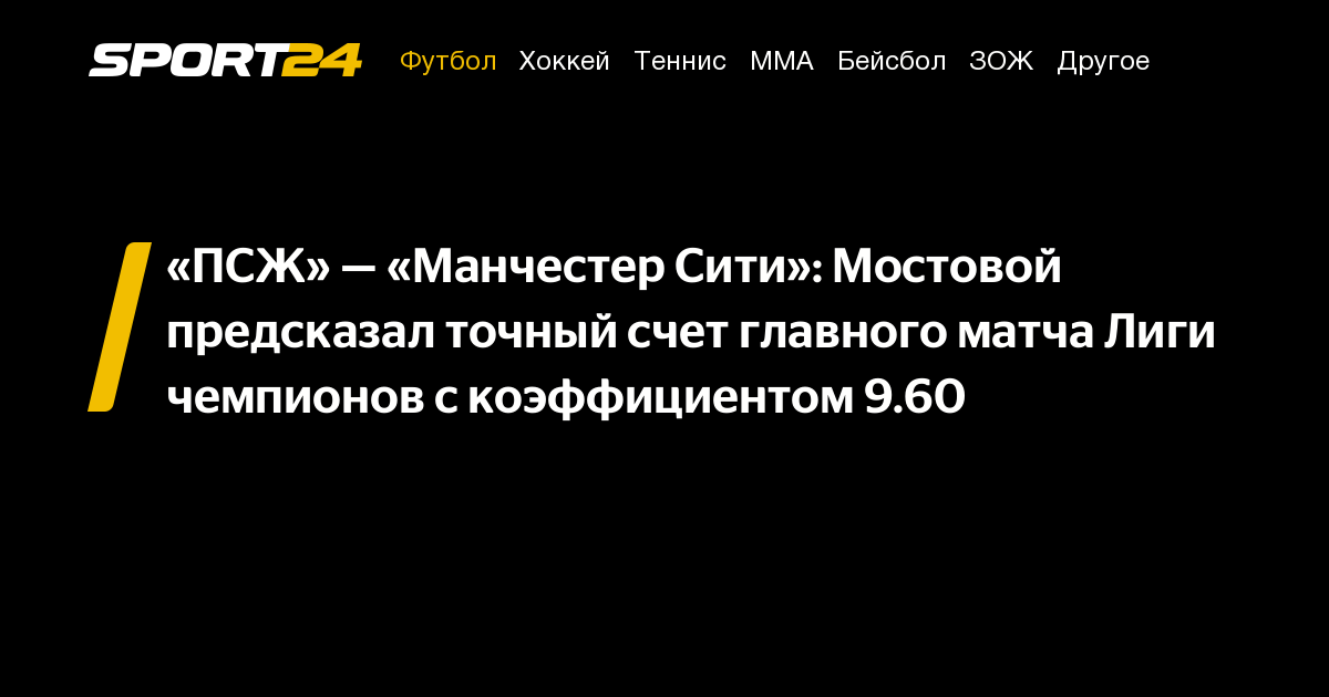 ПСЖ — Манчестер Сити прогноз и ставка на матч Лиги чемпионов 22 января